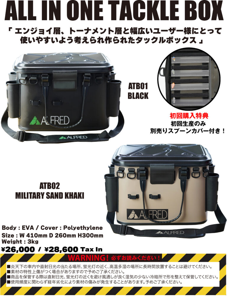 ALFRED ALL IN ONE TACKLE BOX | アルフレッド/ALFRED