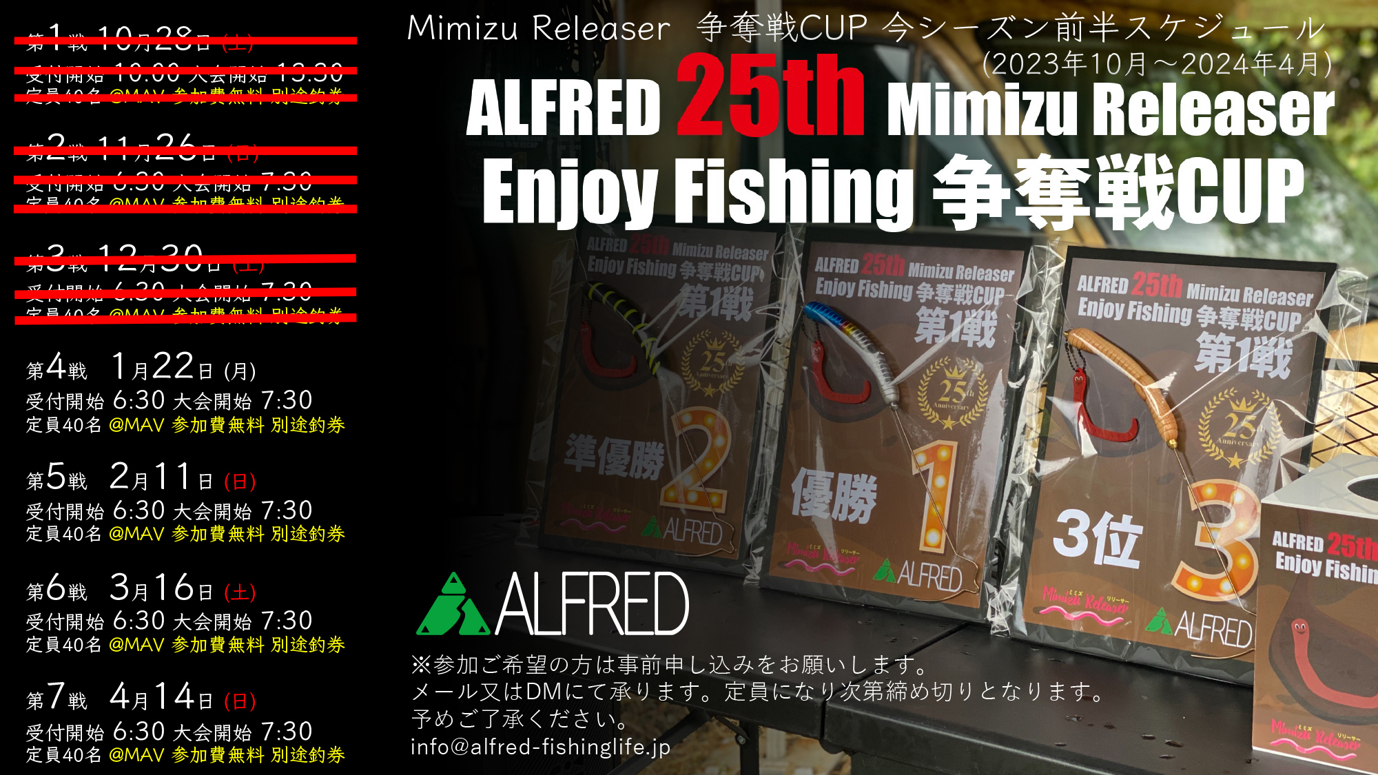 ALFRED 25th Mimizu ReleaserEnjoy Fishing 争奪戦CUP | アルフレッド/ALFRED